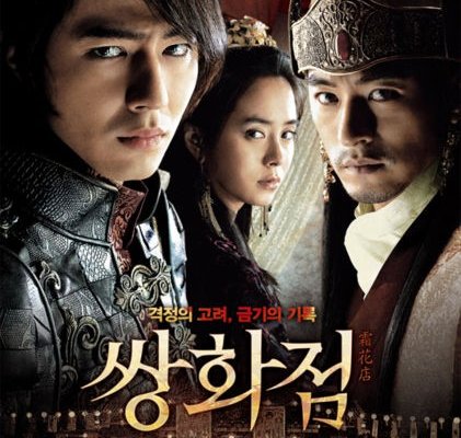 A Frozen Flower (Film 2008): trama, cast e info - Movieplayer.it