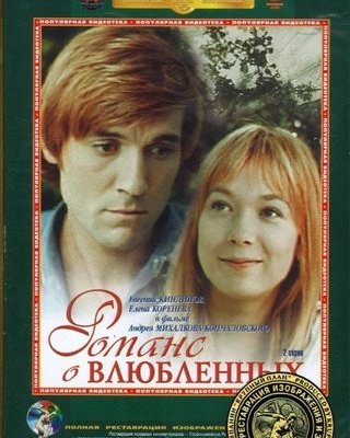 La romanza degli innamorati (Film 1974): trama, cast, foto - Movieplayer.it