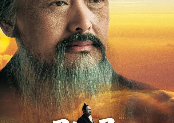 Confucio (Film 2010): trama, cast e dove vederlo - Movieplayer.it