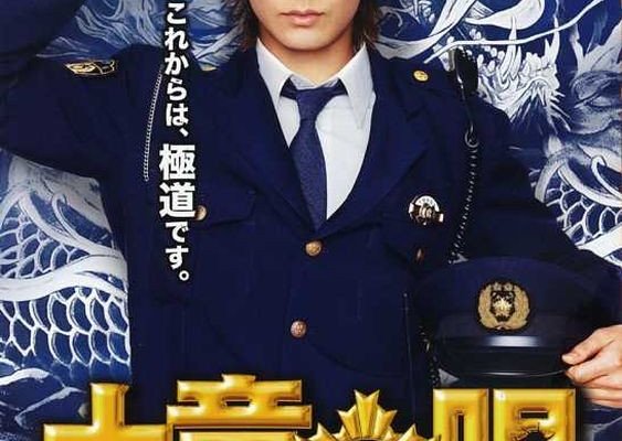 The Mole Song - Undercover Agent Reiji (Film 2013): trama, cast e info ...