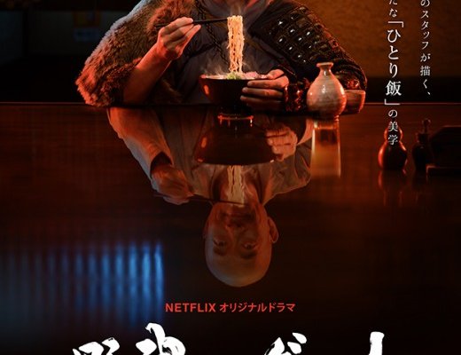 Samurai Gourmet (Serie TV 2017): trama e dove vederla - Movieplayer.it