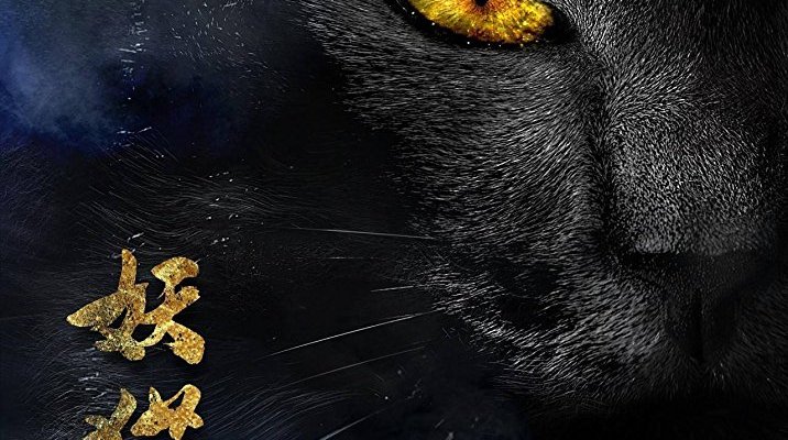 Legend of the Demon Cat (Film 2017): trama, cast e info - Movieplayer.it