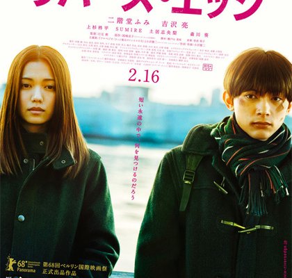Amiko (Film 2018): trama e info - Movieplayer.it