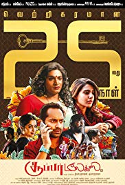 Super Deluxe (Film 2019): trama e info - Movieplayer.it