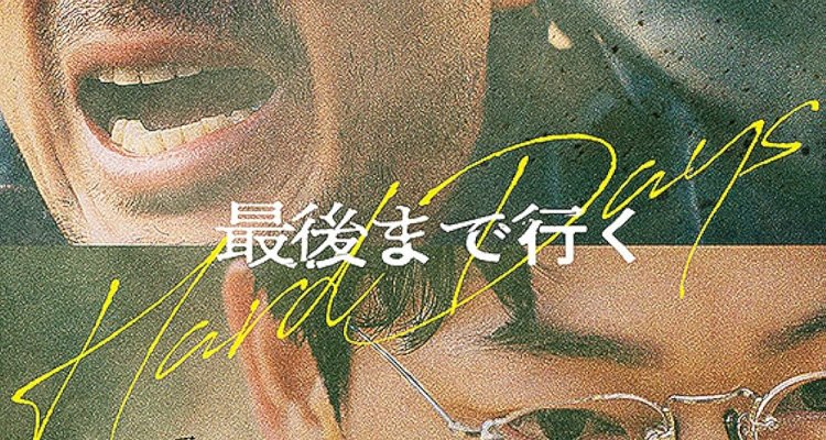 Hard Days (Film 2023): trama, cast e dove vederlo - Movieplayer.it