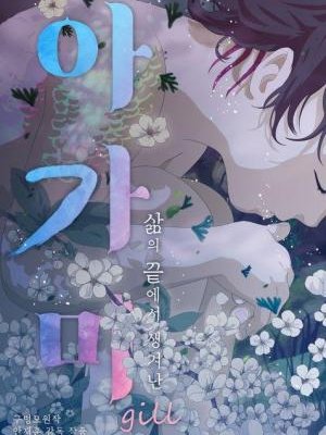 Gill (Film 2024): trama e info - Movieplayer.it